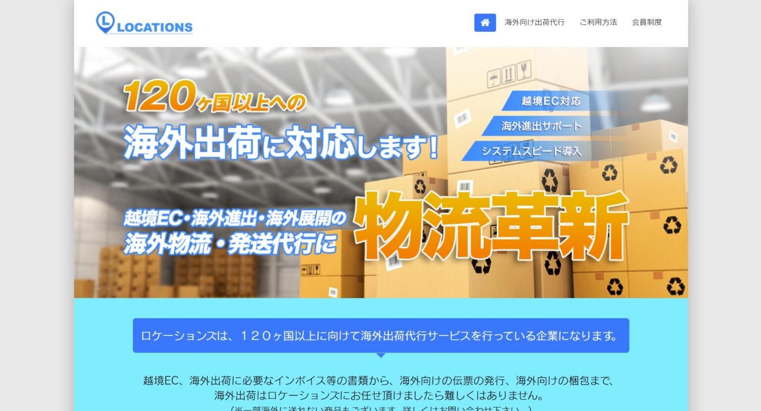 【越境EC】物流代行業者を比較！おすすめ7社とサービス選びのポイントを紹介｜ロジグロ