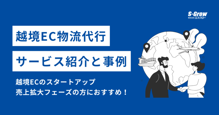 国際郵便（EMS）と国際宅急便（クーリエ）の違いと選び方のポイントを徹底解説｜ロジグロ