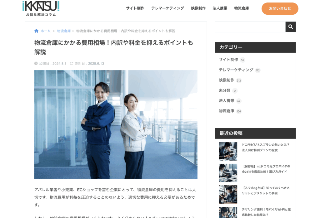 IKKATSUにおすすめのEC物流代行サービスとして紹介されました！ | ロジグロ